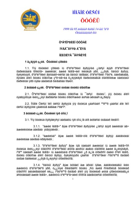 хөдөлмөрийн тухай хуулийн шинэчилсэн найруулгын төсөлд оруулсан хөдөл…