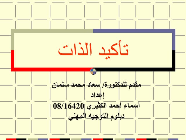 مهارة التعامل-مع-أنماط-المتعلمين | PPT