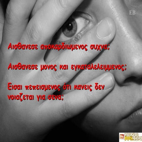 καποιος σε σκεφτεται | PPS