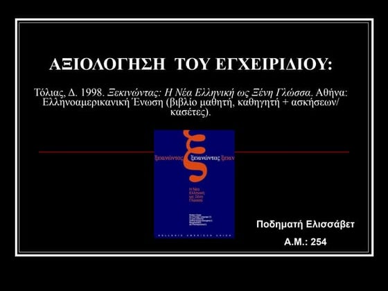 ΕΚΠΑΙΔΕΥΤΙΚΟ ΥΛΙΚΟ ΓΙΑ ΤΙΣ ΤΑΞΕΙΣ ΥΠΟΔΟΧΗΣ | PPS