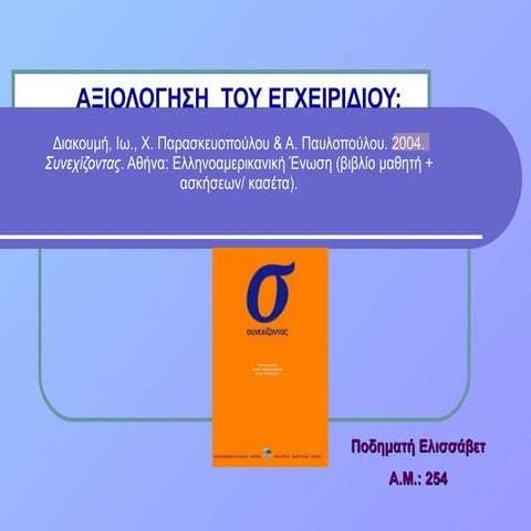 ΔΙΔΑΚΤΙΚΗ ΓΛΩΣΣΑΣ | PPT