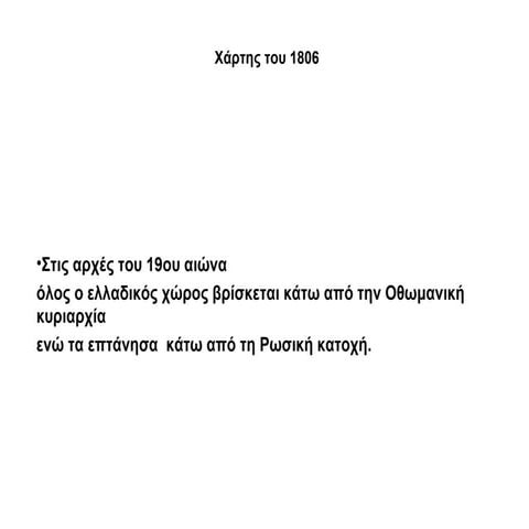 το αγροτικό ζήτημα χάρτες | PPT