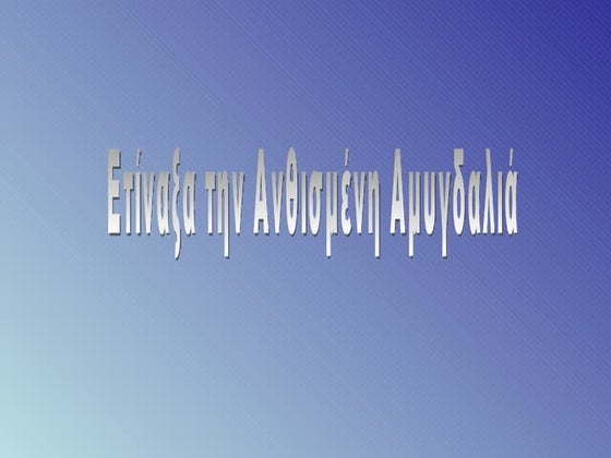 Δημοτικά τραγούδια της ξενιτιάς | PDF