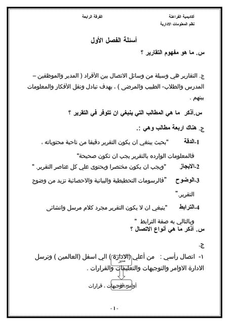 الدليل التطبيقي لمسير Masirh | DOCX