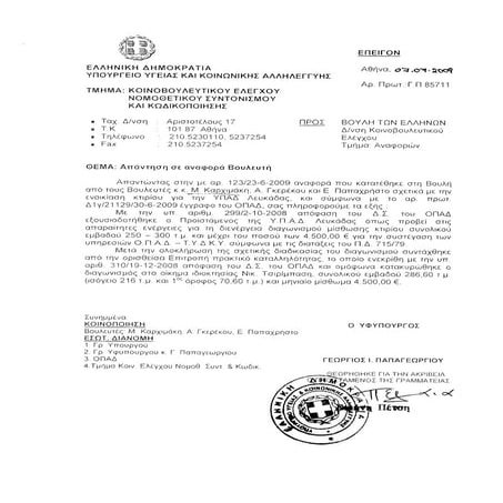 απαντηση σε αναφορα | PDF