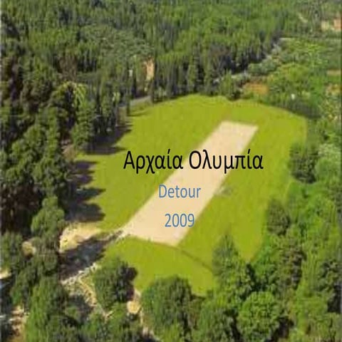 detour @αρχαια ολυμπια | PPTX