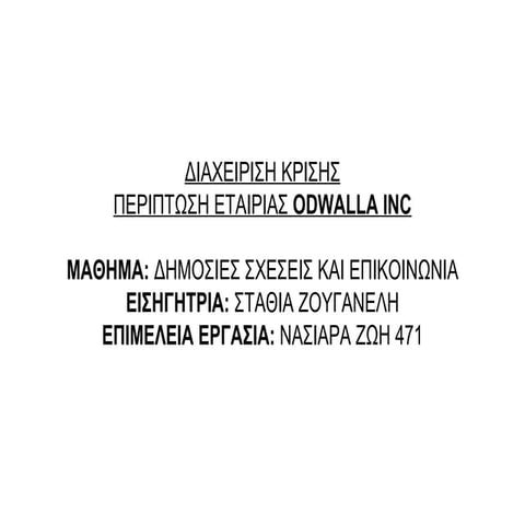 Διαδικασία λήψης αποφάσεων | PPTX