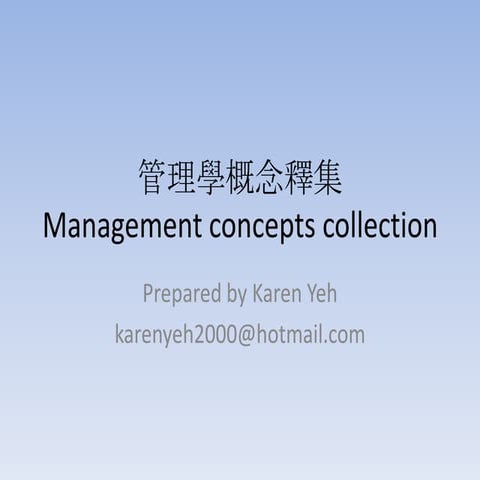 管理學概念釋集Management Concept Collect | PPTX | Large Business | Business