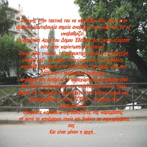 παρεμβασεις στο κιουπρι | PDF