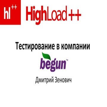 бегун | PPT