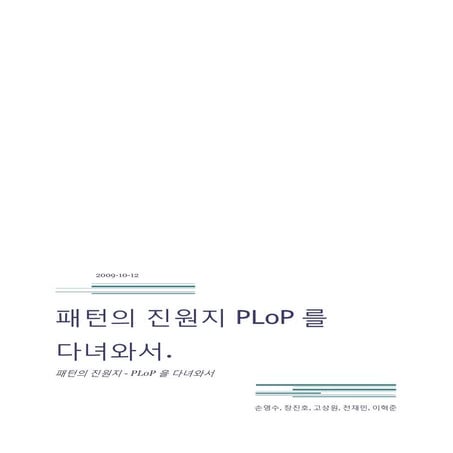 PLoP 09 review | PDF