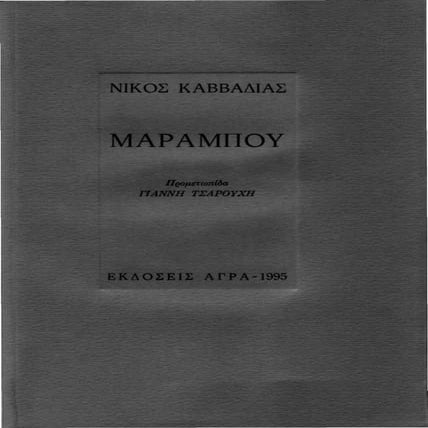 νίκος καββαδίας μαραμπού | PDF
