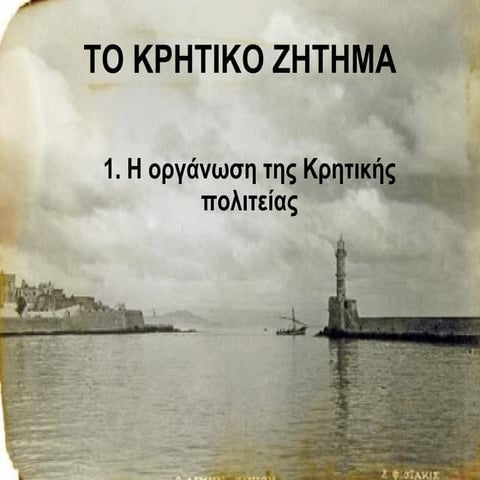 η οργάνωση της κρητικής πολιτείας | PPT