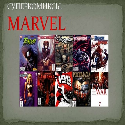 Marvel | PPT