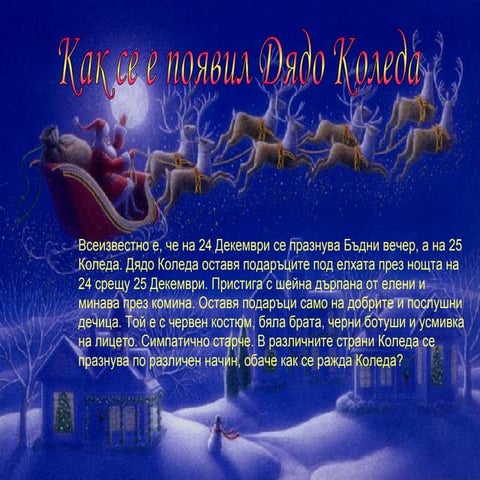 презентация коледа | PPTX