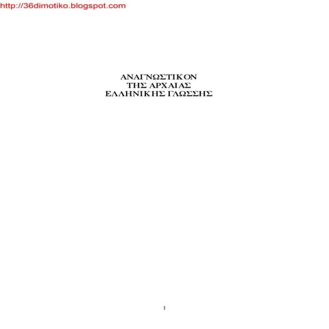 Αρχαία Γ Γυμνασίου, ενότητα 4 (σύνταξη,μετάφραση) | PPTX