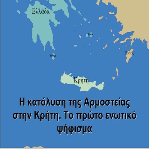 η κατάλυση της αρμοστείας στην κρήτη | PPT