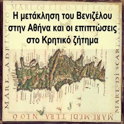 8. Η μετάκληση του Βενιζέλου στην Αθήνα και οι επιπτώσεις στο Κρητικό ...