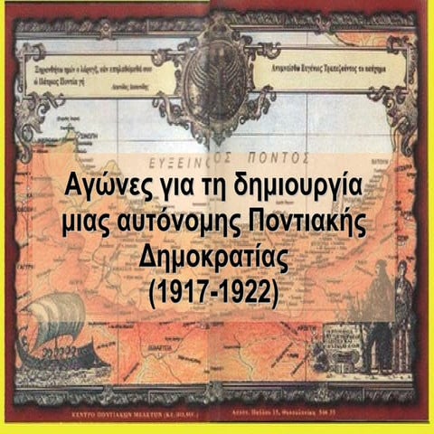 Αγώνες για τη δημιουργία | PPT