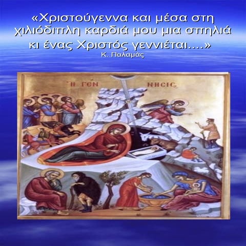καλά Χριστούγεννα | PDF