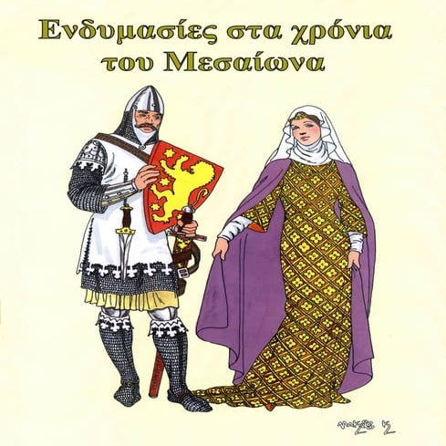μεσαίωνας | PDF