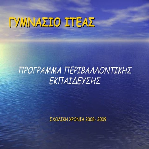 νερο υδατινοι ποροι και το προβλημα τησ λειψυδριασ | PPT