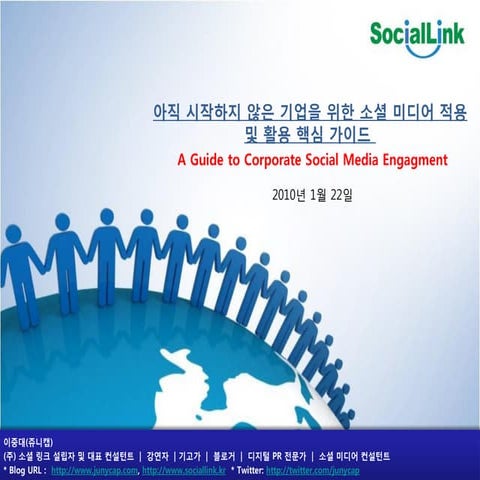A guide to corporate social media communications | PDF