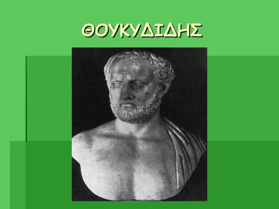 ερωτήσεις εισαγωγής Θουκυδίδη - τράπεζα θεμάτων | PDF