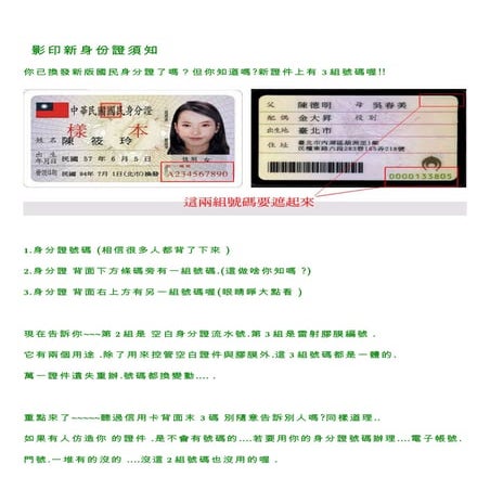 影印新身份證知 | DOC | Technology & Computing