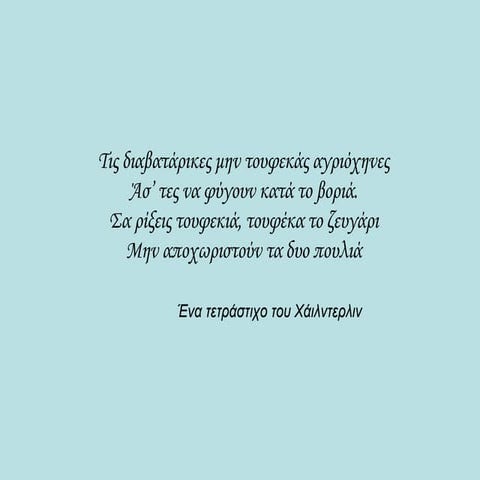 η αγαπη δεν εχει ορια | PPS