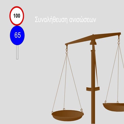 συναληθευση | PPT