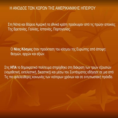 Αμερική.pptx