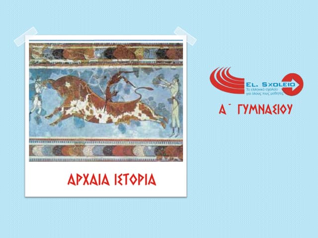η εποχη του λιθου | PPTX