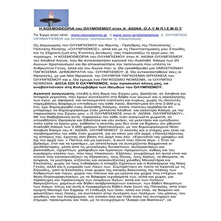 περιληψη του εργου μου | DOCX