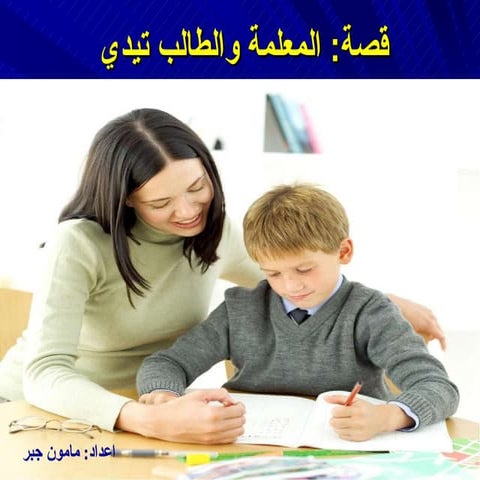 teacher story | PPT