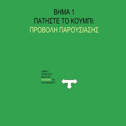 φυσικη α λυκειου | PPT