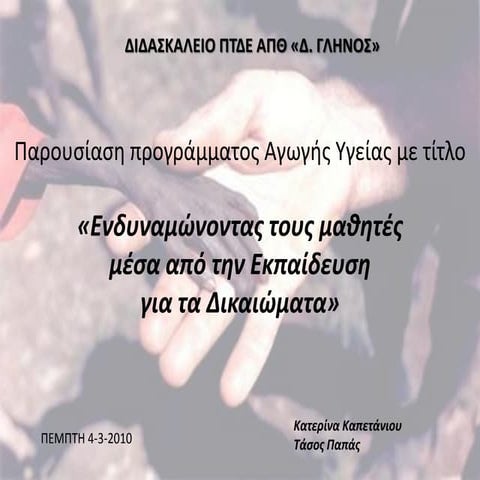 Τα δικαιώματα του παιδιού | PDF