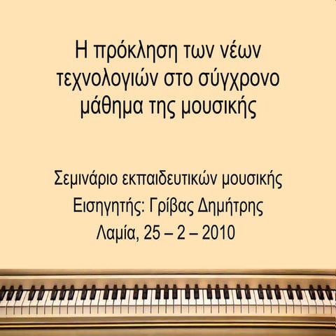 ΤΠΕ | PPT