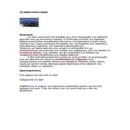 02. Γεωγραφία Στ' τάξης - Κεφάλαιο 14: Τα μεγαλύτερα ποτάμια και οι ...