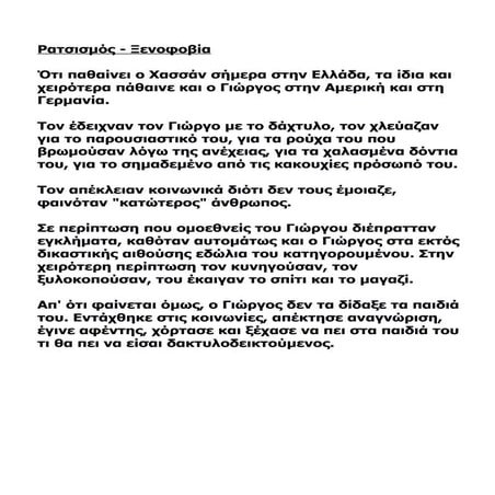 ο παρευξείνιος ελληνισμός κατά τον 19ο και 20ο αιώνα και ο κίνδυνος ...