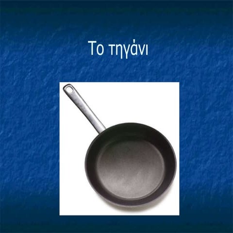 ΛΕΚΕΣ ΣΤΟ ΤΑΒΑΝΙ | PDF