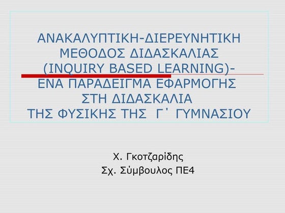 Παρουσίαση διπλωματικής - πτυχιακής εργασίας SBS-Studies | PPT