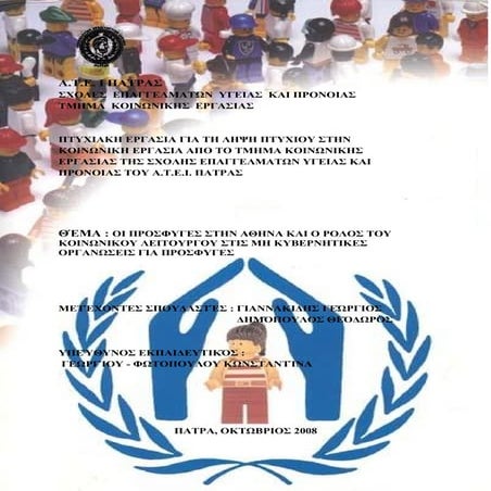 ΔΗΜΟΣ ΑΘΗΝΑΙΩΝ: Η ΠΡΟΚΛΗΣΗ ΓΙΑ ΠΑΡΟΧΗ ΠΟΙΟΤΙΚΩΝ ΥΠΗΡΕΣΙΩΝ ΠΡΟΣ ΤΟΥΣ ...