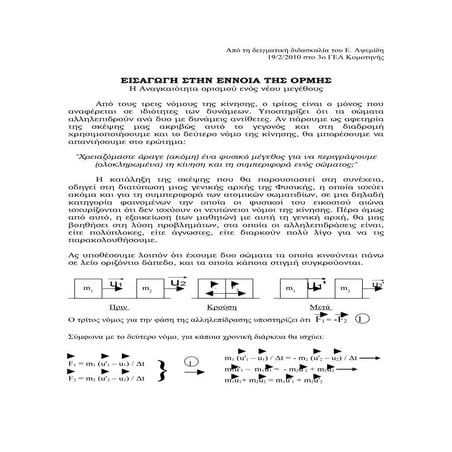 Συστήματα Πολλών Σωματίων (1η Διάλεξη Κβαντομηχανικής ΙΙ) | PPTX