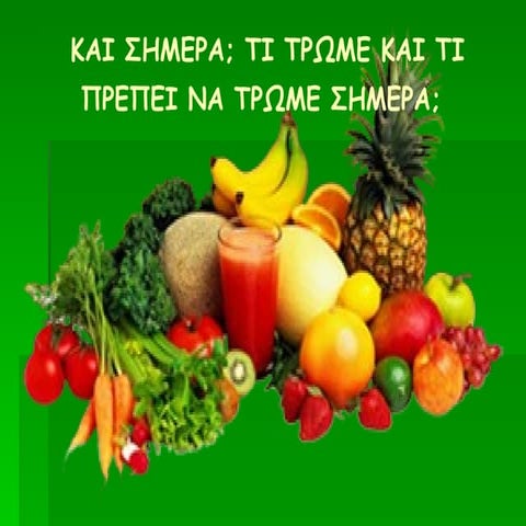 συγχρονη διατροφη | PPT