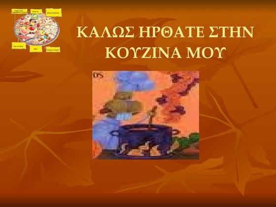 σωστη διατροφη μαρια χηρα-μαρια παναγη | PPT