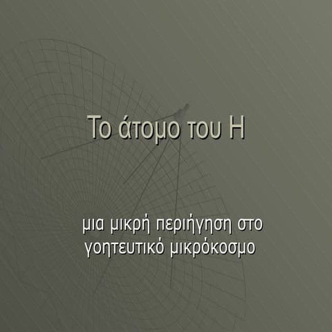 το άτομο του η | PPT