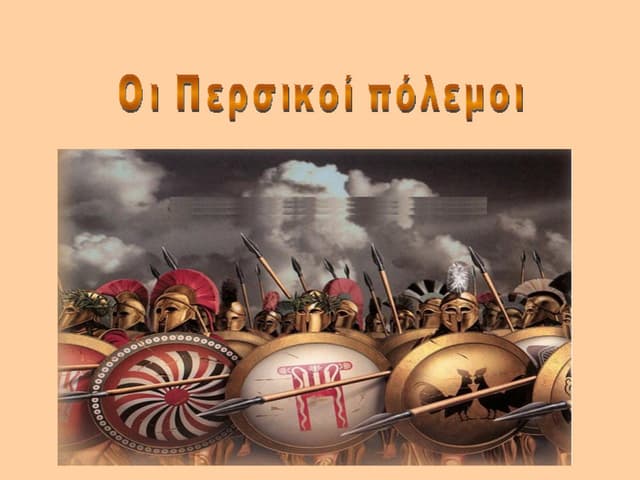 κείμενο μετάφραση Θουκυδίδη 70-74 | DOCX