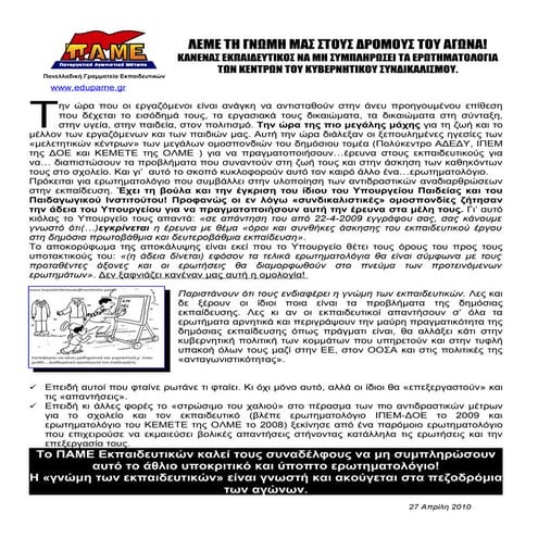 κινητα τηλεφωνα | DOCX