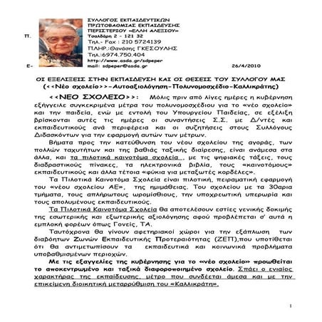 Έκθεση εσωτερικής αξιολόγησης | PDF